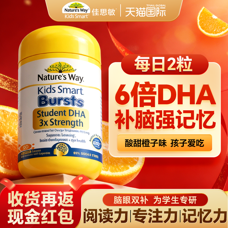 佳思敏三3倍dha儿童备考鱼油学生提记忆力青少年藻油软胶囊旗舰店