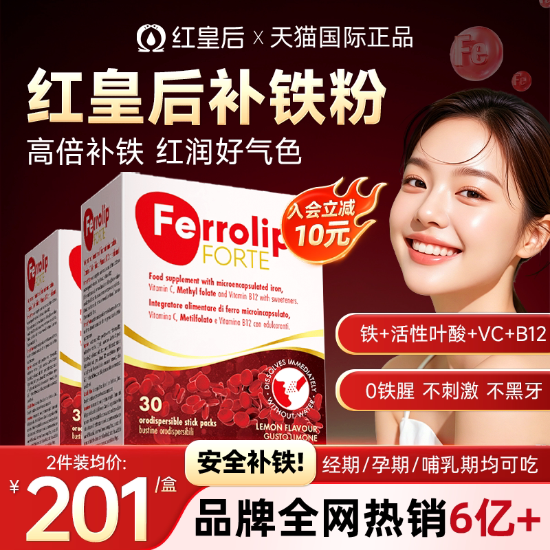 红皇后补铁粉意之宝补铁剂孕妇补铁女性贫血养气血旗舰店官方正品