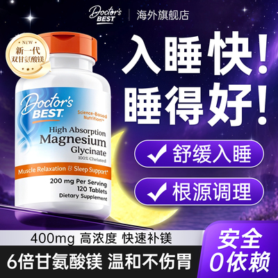 DoctorBest甘氨酸镁补充剂助眠
