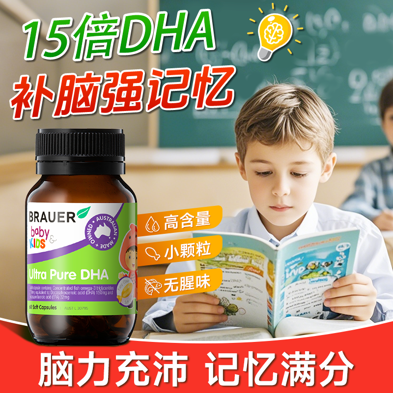 百澳年dha儿童补脑增强学生记忆力深海鱼油DHA青少年藻油软胶囊