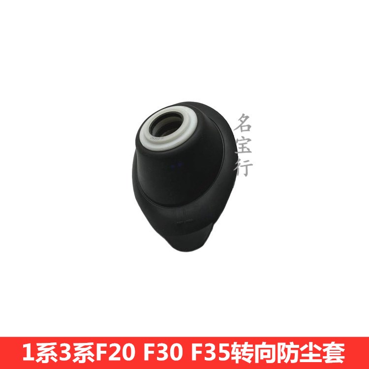 适用宝马1系3系 118 120 125 320 328 335转向轴方向机管柱防尘套