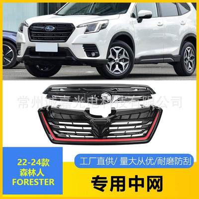 适用斯巴鲁22-24年森林人运动款中网 FORESTER ST前杠格栅 黑色