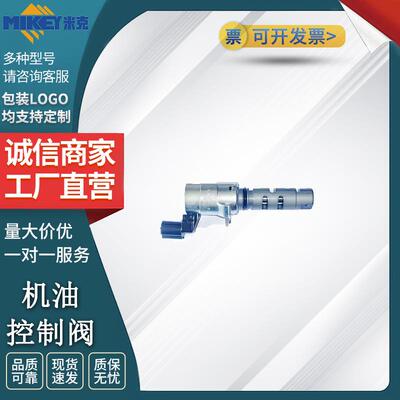 汽车零件机油控制阀15330-21011/15330-21020适用于丰0田