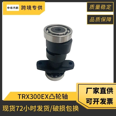 ATV跨境摩托车配件凸轮轴TRX300EXTRX250X凸轮适用本田摩托车