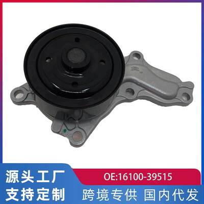 适用丰田汉兰达2.7L凯美瑞2.5LRAV4(14款) 水泵总成 16100-39515