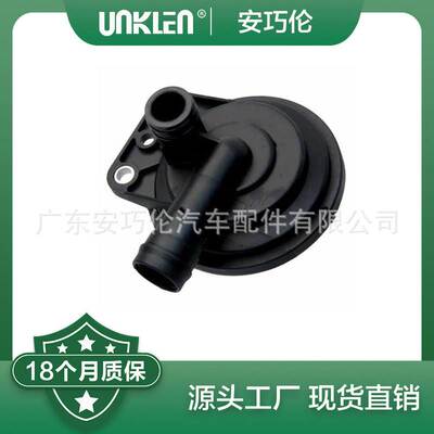 4536843 LR003380适用路虎发现 PVC阀 AJ87773 AJ89074