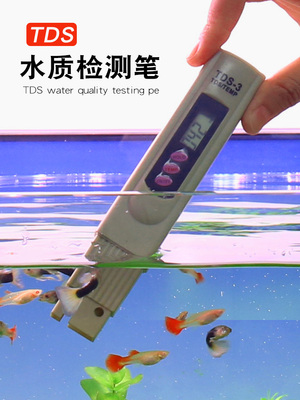 水族测试笔鱼缸TDSPH测试水质