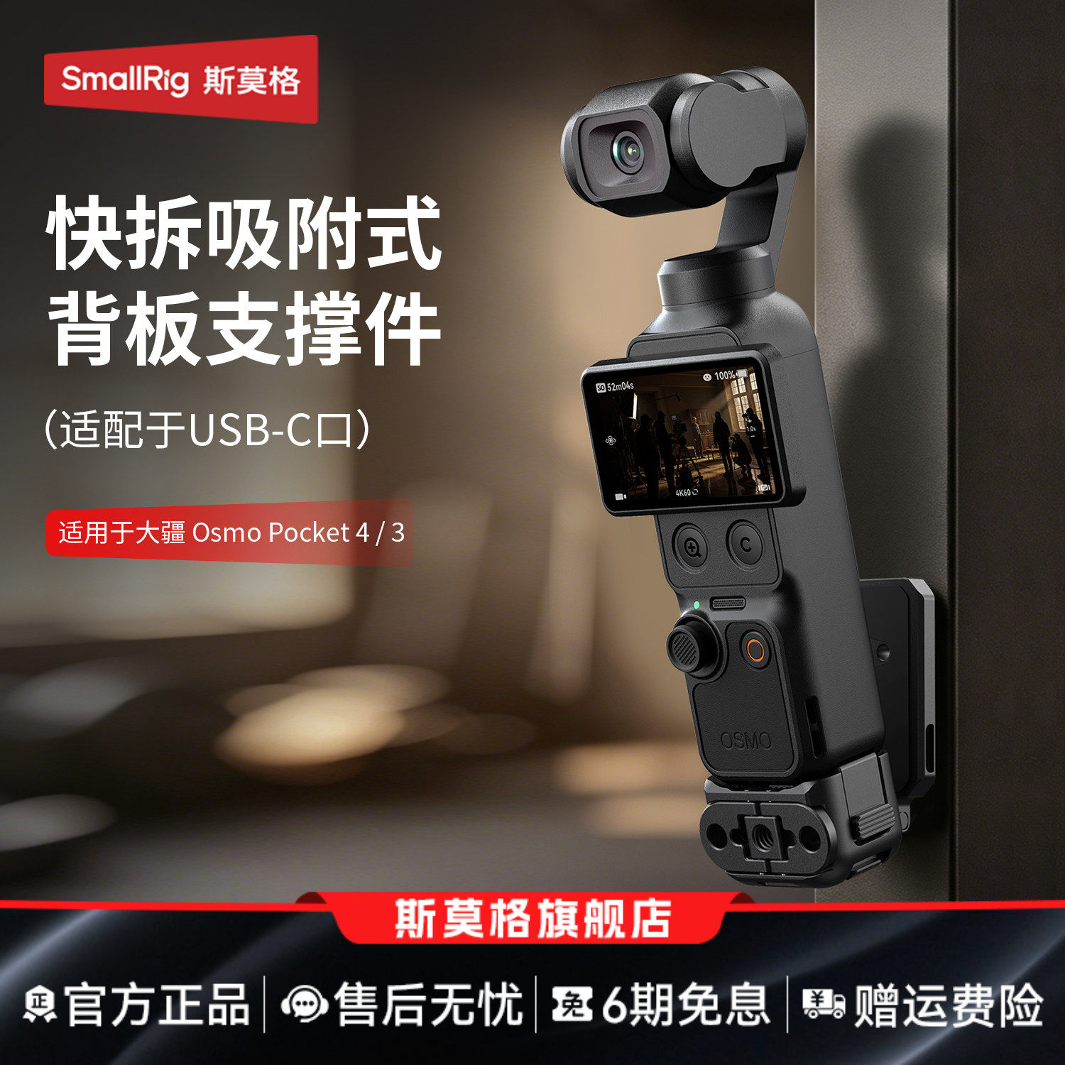斯莫格适用大疆Pocket4/3/4P快拆磁吸拓展支架可接续航手柄云台相机TypeC Pocket4Pro磁吸支架