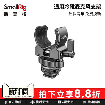 SmallRig冷靴枪式录音架配件