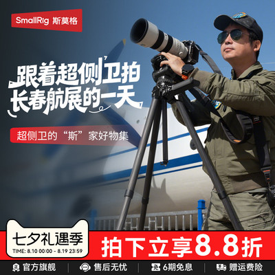 斯莫格三脚架/V口电池/A7M4兔笼