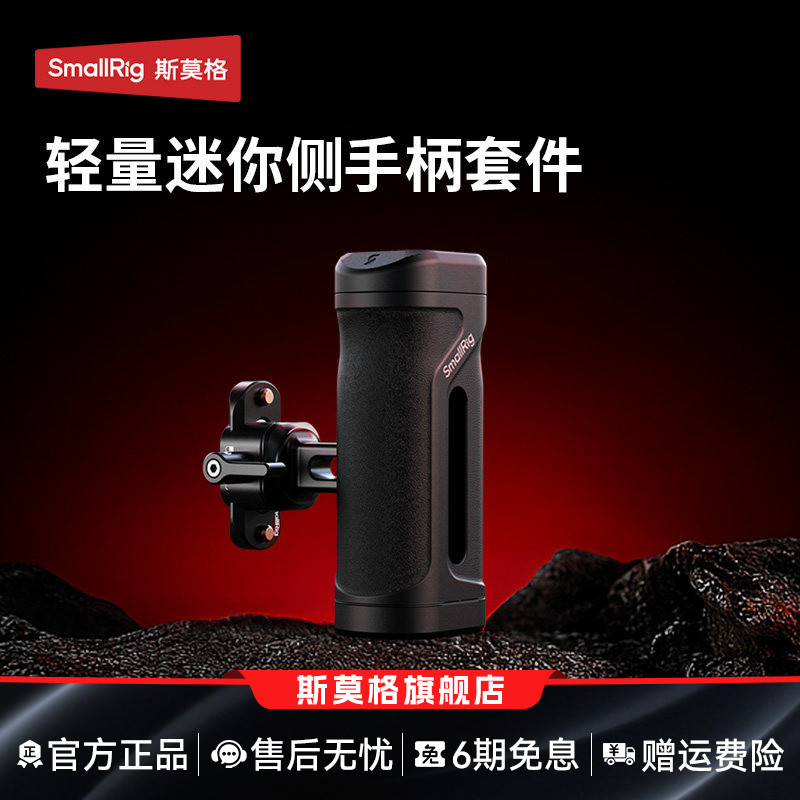 斯莫格相机兔笼侧手柄单反相机拓展框手持手握配件轻量化摄影摄像拍摄辅助器相机配件