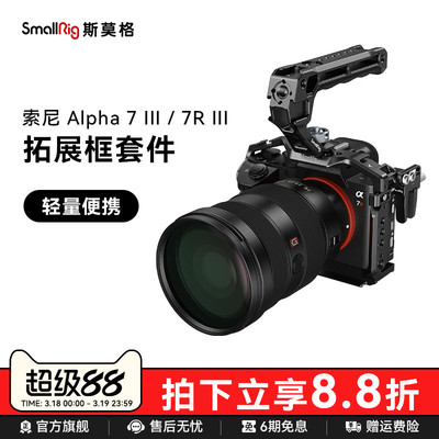 适用于Sony索尼a7m3A7R3兔笼