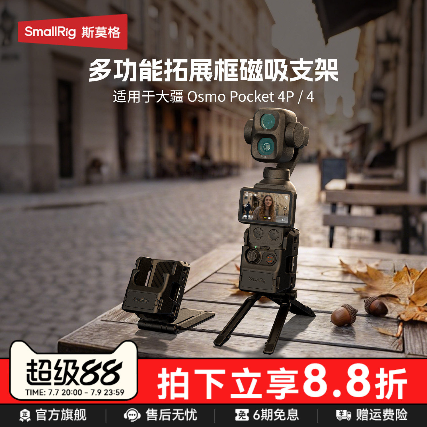 斯莫格适用大疆Pocket4/4P磁吸拓展框支架DJI OSMO Pocket3云台兔笼阿卡底板桌面固定运动相机拓展4代配件