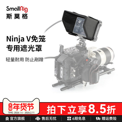 适用Atomos专用遮光罩