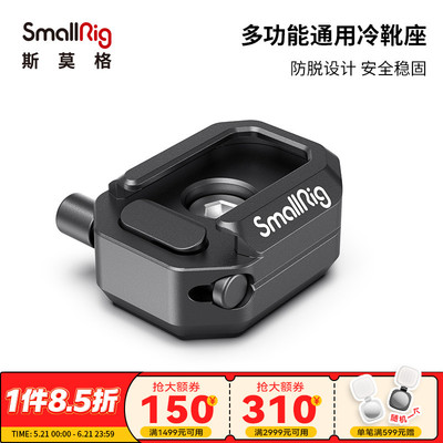 smallrig斯莫格通用麦克风外扩