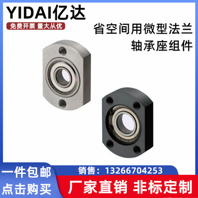 轴承座组件省空间用微型