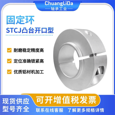 凸台轴承固定环-开口型STCJ-D6 8 10 12 15 17 20 25 30 35 40 50