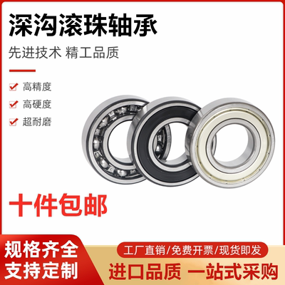小径深沟滚珠轴承米思米型