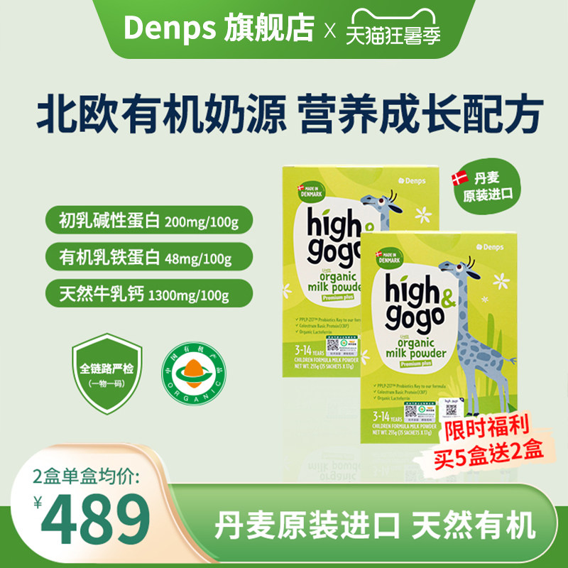 丹麦原装进口丹普斯长高高儿童有机成长奶粉高钙3.0新升级版*2盒