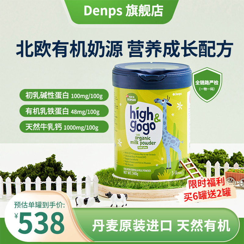 丹麦Denps丹普斯儿童成长奶粉CBP学生青少年高钙成长奶粉小蓝罐装