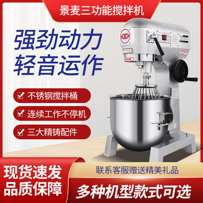 景麦搅拌和面机商用多功能打蛋机鲜奶油机搅面料理机B15b20LB30升
