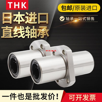 THK日本中间圆法兰直线轴承LMFC/LMFM/8 1012 16 20 25 30 40LUU