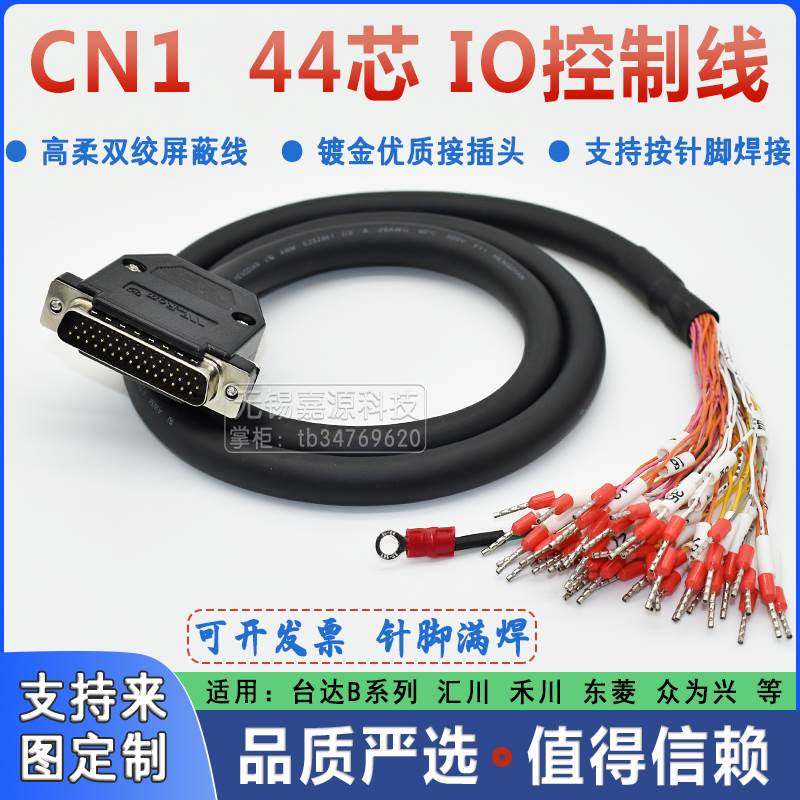 ASDBCNDS0044汇川台达B2B3伺服驱动器CN1 44针芯IO信号连接控制线_虎窝淘