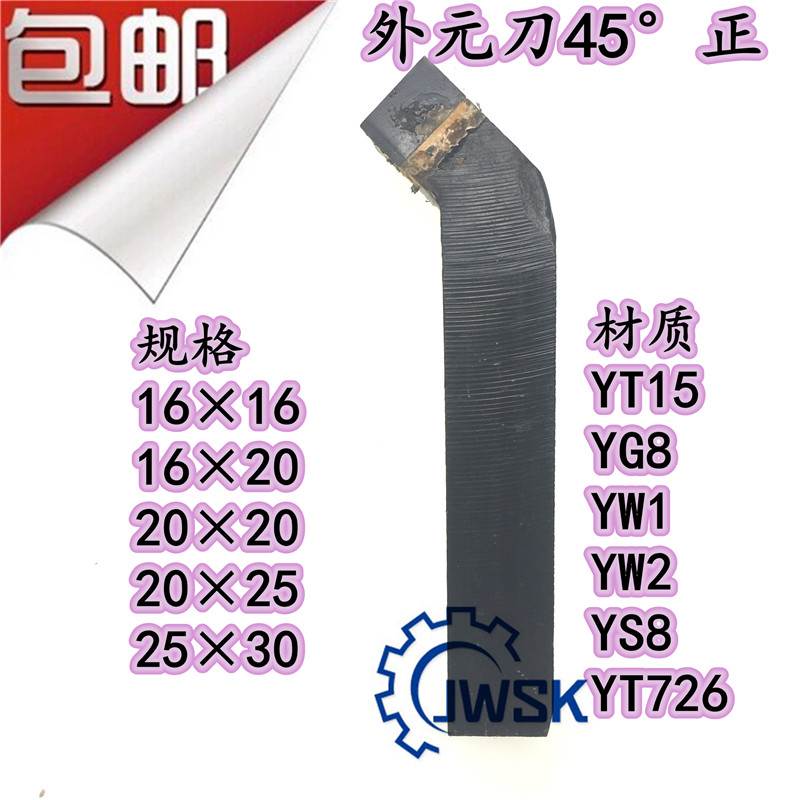 包邮焊接车刀钨钢普车合金车刀外圆车刀45度正YT15/YW1/YG8/2020_虎窝淘