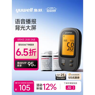 鱼跃糖仪592家用试医用糖的仪器准精糖试纸官方旗舰配件