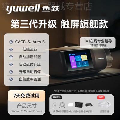 鱼跃双水平全自动睡眠呼吸机打噜呼家憋气呼吸暂停止鼾配件