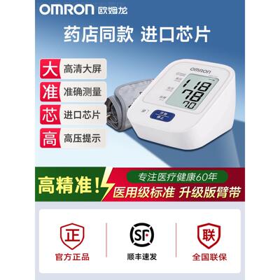 欧姆龙量压7121准确家用正品医用压仪官方旗舰同款7127量压配件