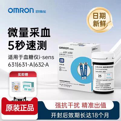 OMRON量糖试纸量糖试机准精适用于i-sens 631/632-A/631-A配件