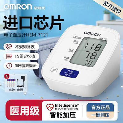 欧姆龙医用电子压计7121家用准精压量仪上臂式压量器配件