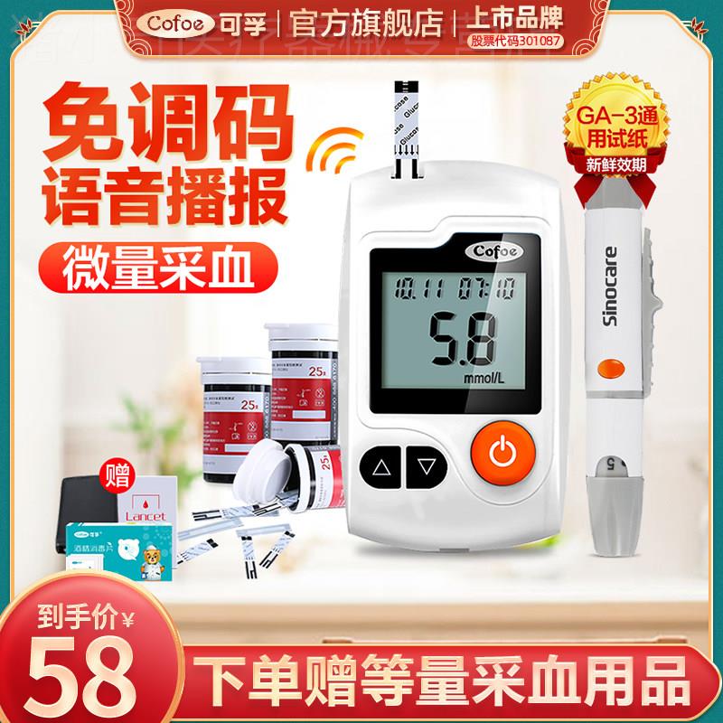 可孚逸骊血糖机测糖仪检测血糖测试的仪器家用试纸条医官方旗舰店