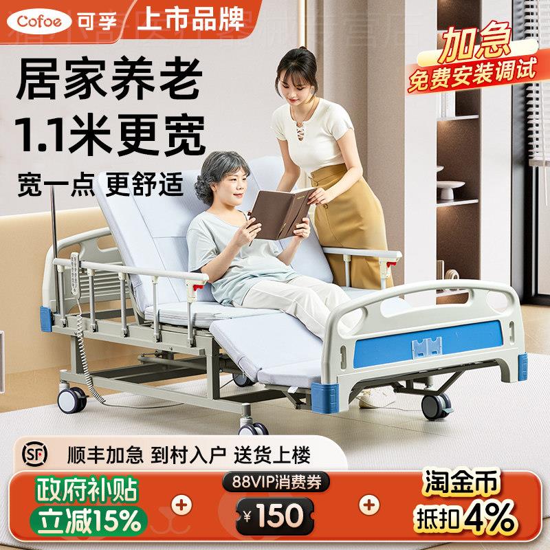 可孚电动护理床翻身家用多功能病床老人瘫痪全自动升降床手动配件