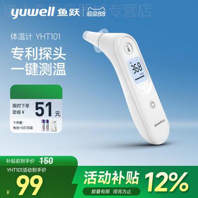 鱼跃耳温枪电子体温计家用准精医用婴儿专用体温枪测温度计YHT101