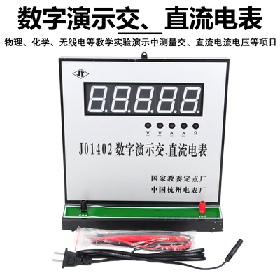 J01402高中数字演示电表 航州交直流电流电压演示电表数显显示屏