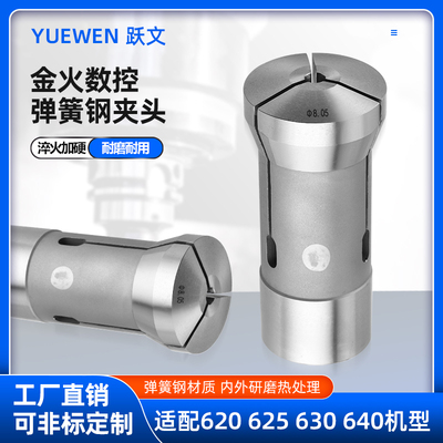 自动数控车床金火夹头弹簧钢