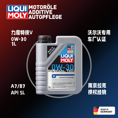 德国力魔特技V全合成机油0W-30适用于沃尔沃A5/B5 1L正品防伪国行