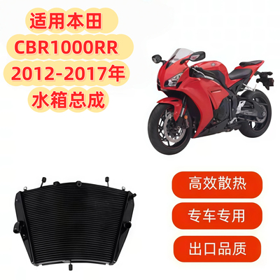 本田CBR1000RR水箱总成散热器