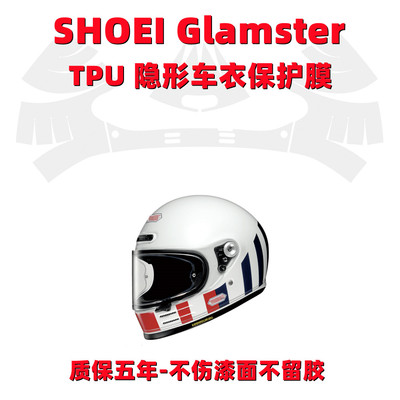 SHOEIGlamster头盔保护膜隐形膜