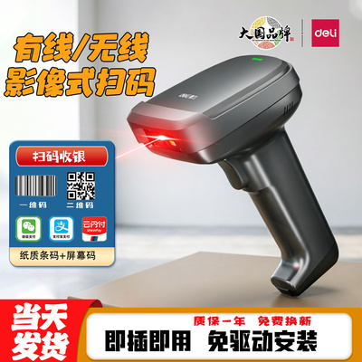 得力14952W无线扫码枪一二维码