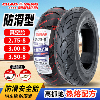 朝阳3.00-8真空胎正新300-8外胎