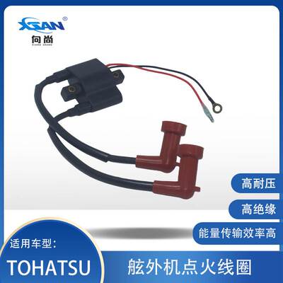 高压包适用于东发舷外机TOHATSU 3G2-06050 3G2-06040点火线圈