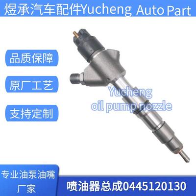 0445120130喷油器总成优质货源稳定耐用现货