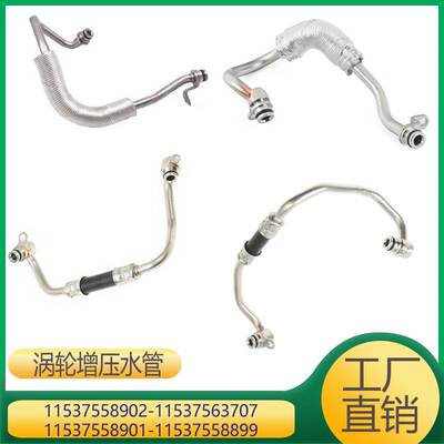 适用于冷却管 11537558902 11537563707 11537558901 11537558899