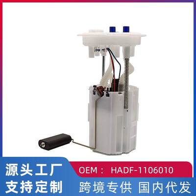 跨境热 适用大众比亚迪秦Pro 燃油泵汽油泵总成HADF-1106010