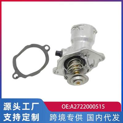 跨境适用奔驰M273威霆S级节温器电子汽车配件A2722000515