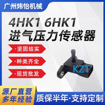 挖掘机 079800-5550 4HK1 6HK1 进气 压力传感器1-80220014-0配件