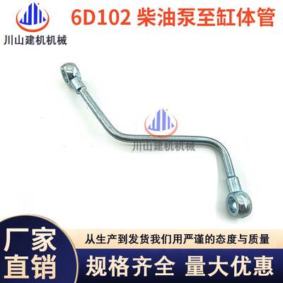 PC200 220-6-7柳工920康明斯6BT5.9发动机6D102柴油泵至缸体管